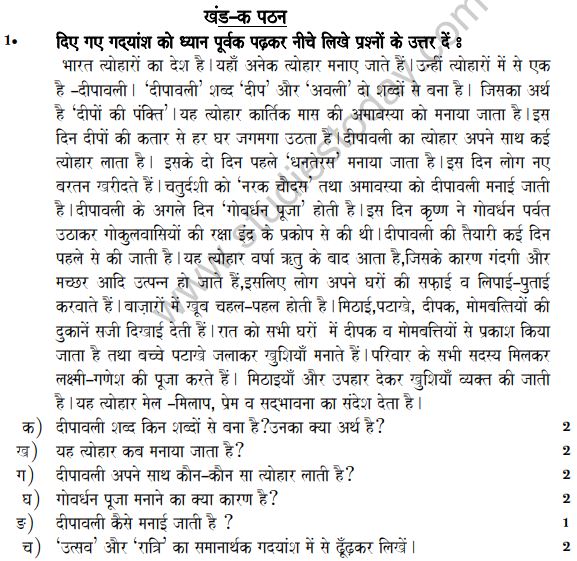 CBSE Class 6 Hindi Question Paper Set A