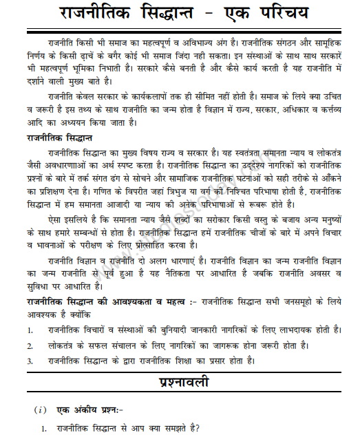 CBSE Class 11 Political Science hindi - Political theory an ... CBSE Class 11 Political Science hindi - Political theory an ...