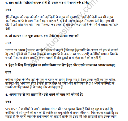 NCERT Solutions Class 11 Hindi Aroh Poem Akka Mahadevi