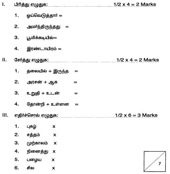 CBSE Class 4 Tamil Sample Paper Set 1