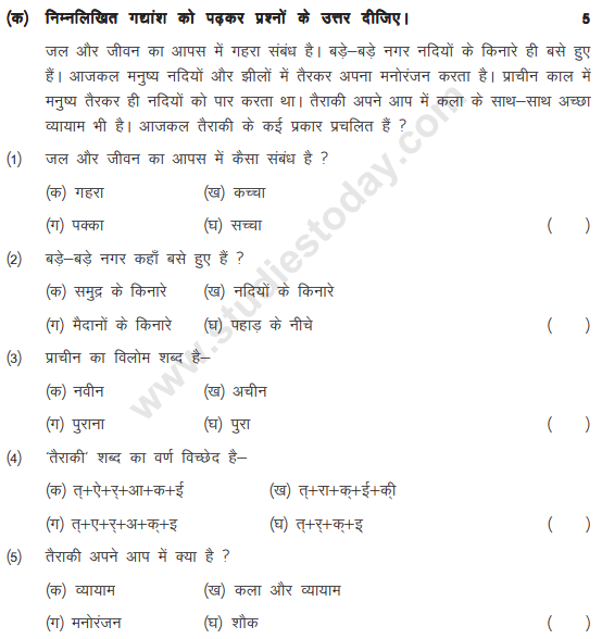 CBSE Class 4 Hindi Question Paper Set L