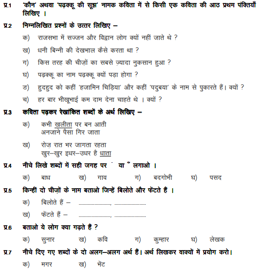 CBSE Class 4 Hindi Sample Paper Set P