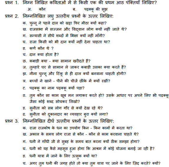 CBSE Class 4 Hindi Sample Paper Set I