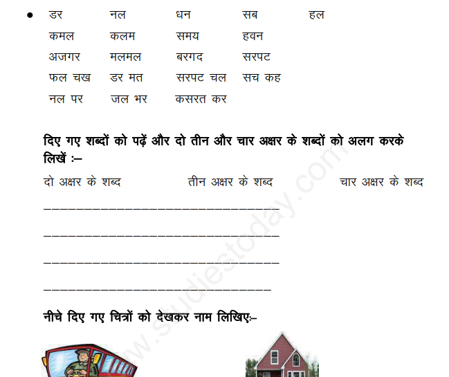 CBSE Class 1 Hindi Revision Assignment Set I