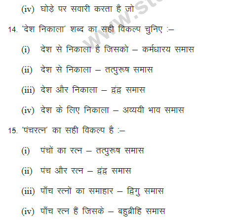 CBSE Class 9 Hindi Grammar and Usages Based MCQ (1) with Answers