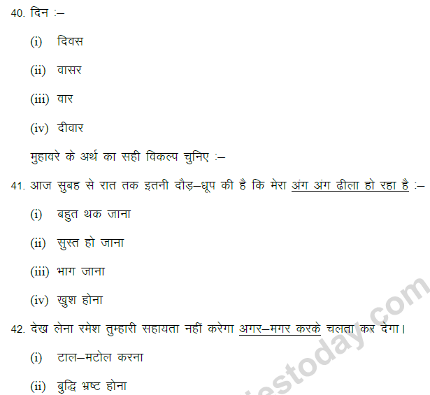 CBSE Class 9 Hindi Grammar and Usages Based MCQ (1) with Answers