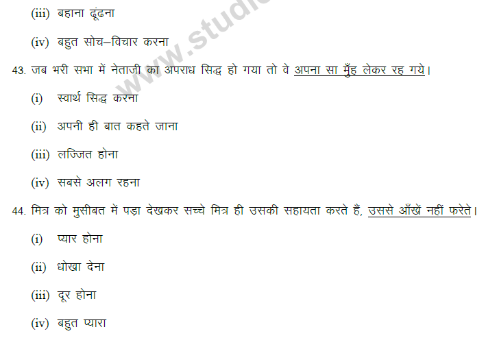 CBSE Class 9 Hindi Grammar and Usages Based MCQ (1) with Answers