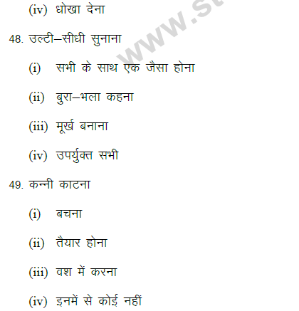 CBSE Class 9 Hindi Grammar and Usages Based MCQ (1) with Answers