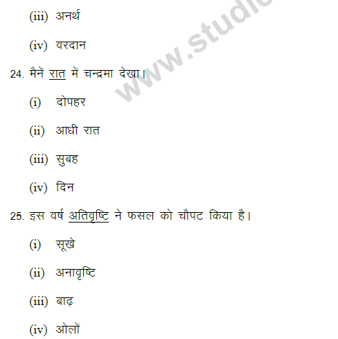 CBSE Class 9 Hindi Grammar and Usages Based MCQ (1) with Answers