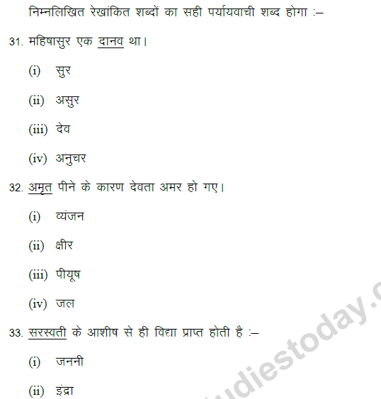 CBSE Class 9 Hindi Grammar and Usages Based MCQ (1) with Answers