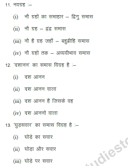 CBSE Class 9 Hindi Grammar and Usages Based MCQ (1) with Answers