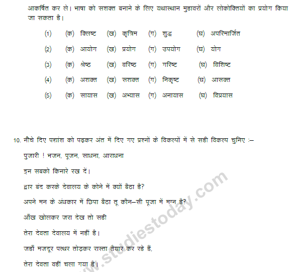 CBSE Class 9 Hindi Passage Based MCQ (1) with Answers