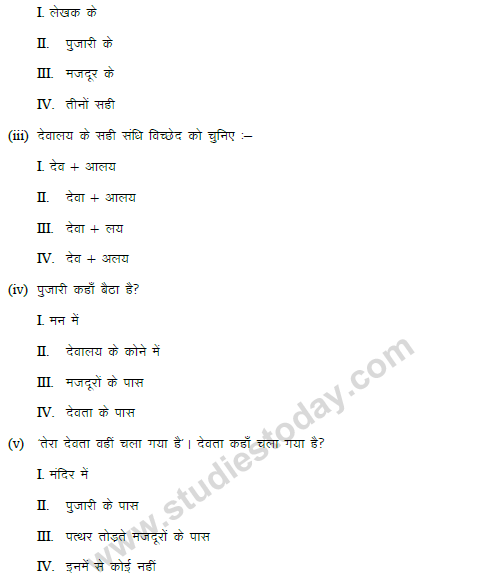 CBSE Class 9 Hindi Passage Based MCQ (1) with Answers
