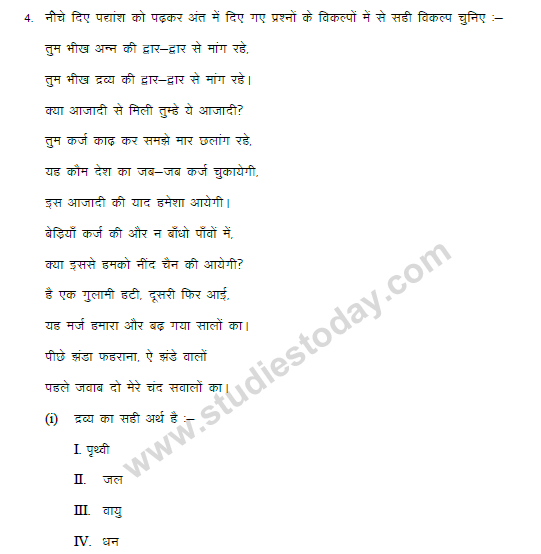 CBSE Class 9 Hindi Passage Based MCQ (1) with Answers