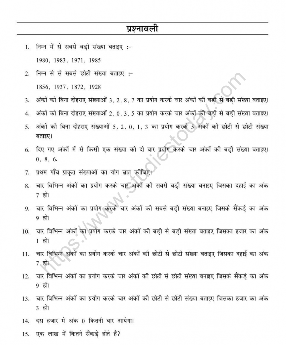 CBSE Class 6 Mental Maths Whole Numbers Worksheet In Hindi CBSE Class 6 Mental Maths Whole Numbers Worksheet In Hindi