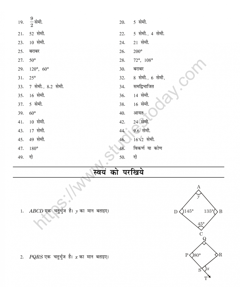 CBSE Class 8 Mental Maths Understanding Quadrilaterals Worksheet in Hindi CBSE Class 8 Mental Maths Understanding Quadrilaterals Worksheet in Hindi