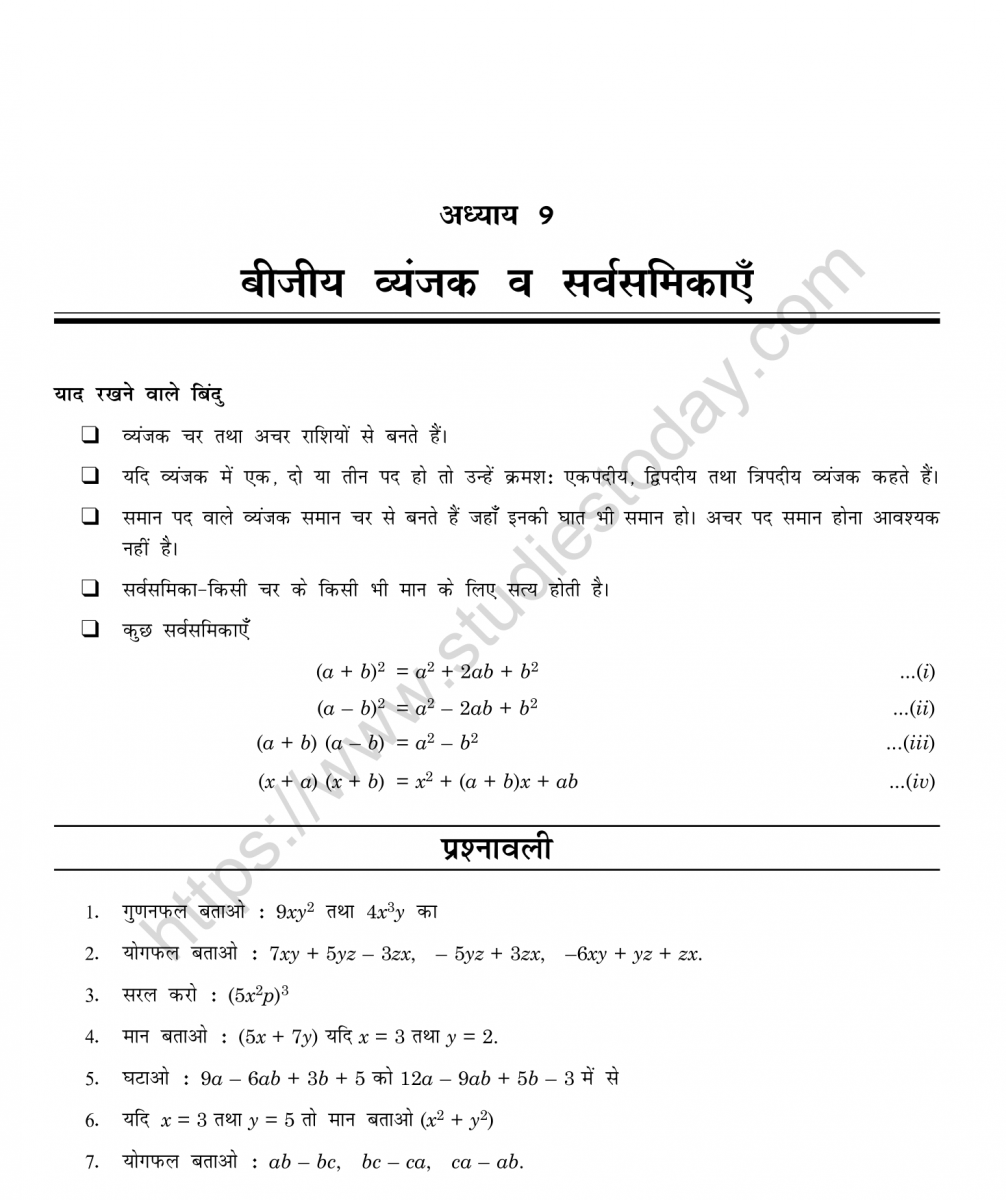 CBSE Class 8 Mental Maths Algebraic Expressions And Identities