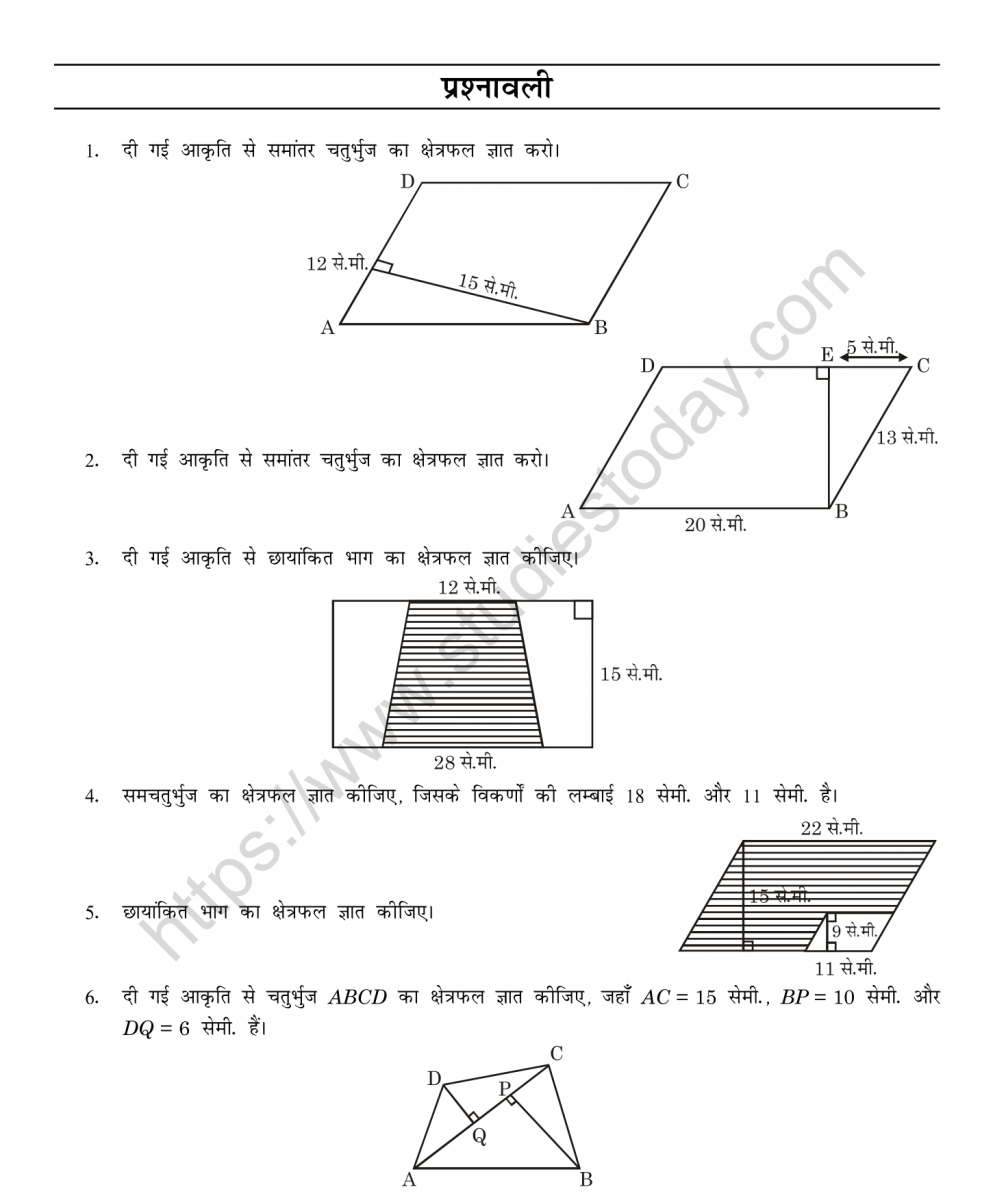 CBSE Class 8 Mental Maths Mensuration Worksheet In Hindi