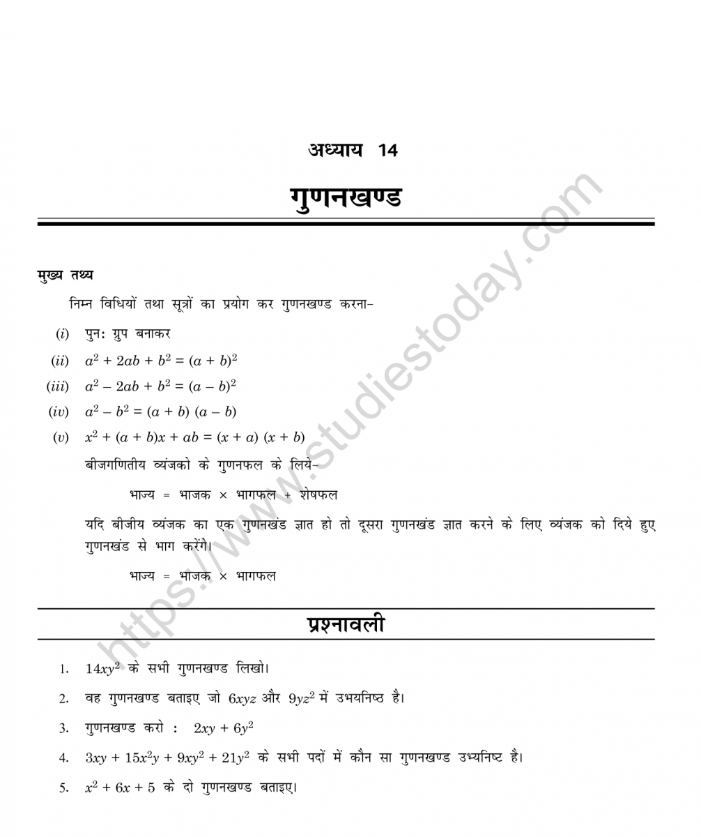 CBSE Class 8 Mental Maths Factorisation Worksheet in Hindi CBSE Class 8 Mental Maths Factorisation Worksheet in Hindi