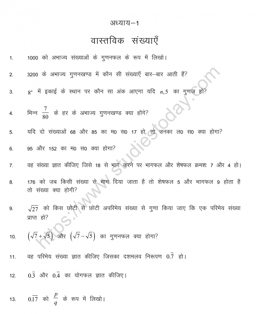 CBSE Class 10 Mental Maths Real Numbers Worksheet in Hindi CBSE Class 10 Mental Maths Real Numbers Worksheet in Hindi