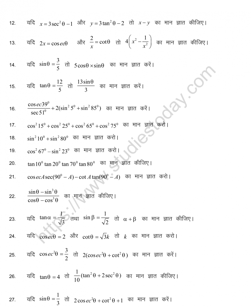 CBSE Class 10 Mental Maths Trigonometry And Its Applications Worksheet ... CBSE Class 10 Mental Maths Trigonometry And Its Applications Worksheet ...