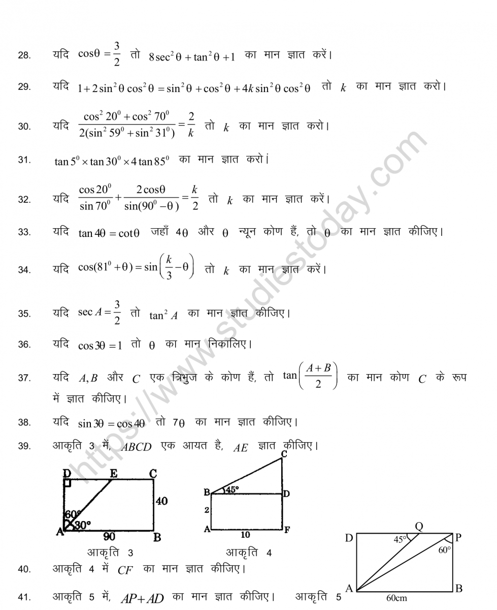 CBSE Class 10 Mental Maths Trigonometry And Its Applications Worksheet ... CBSE Class 10 Mental Maths Trigonometry And Its Applications Worksheet ...