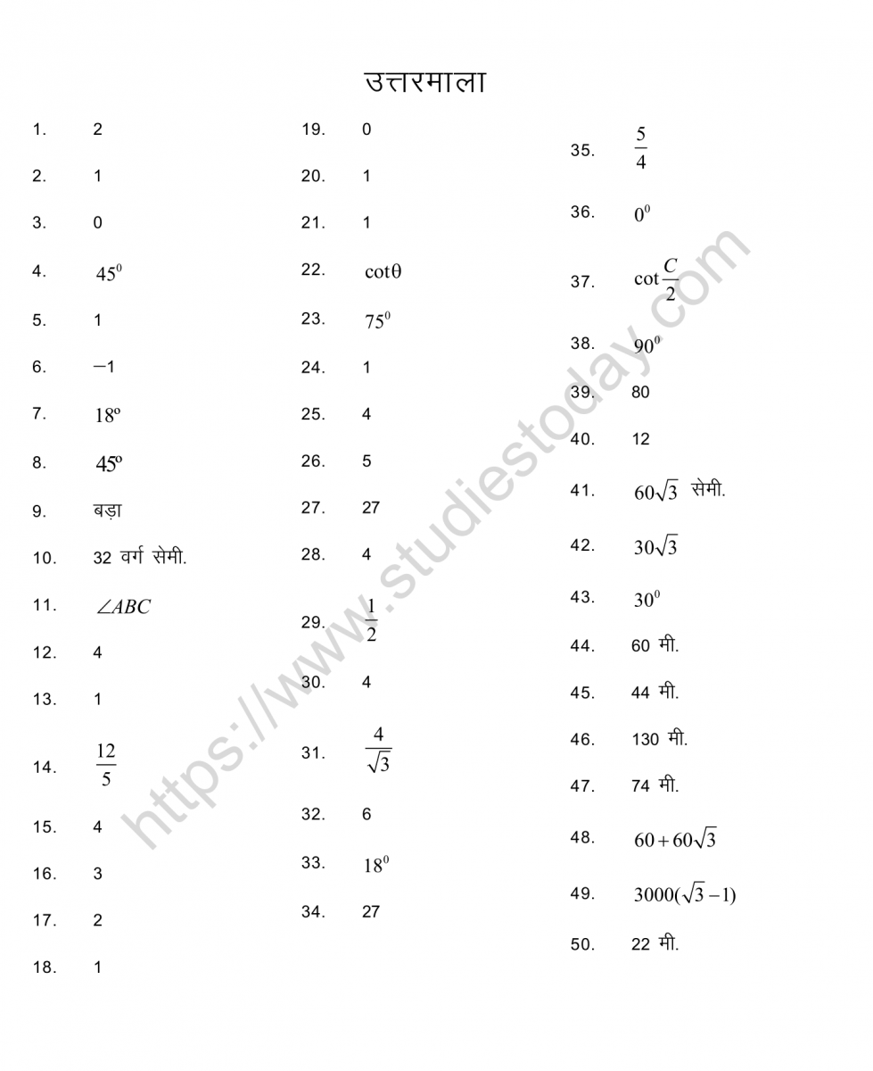 CBSE Class 10 Mental Maths Trigonometry And Its Applications Worksheet ... CBSE Class 10 Mental Maths Trigonometry And Its Applications Worksheet ...