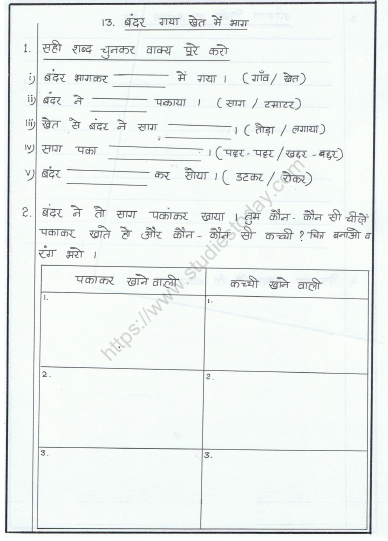 CBSE Class 1 Hindi Practice Worksheet Set 1