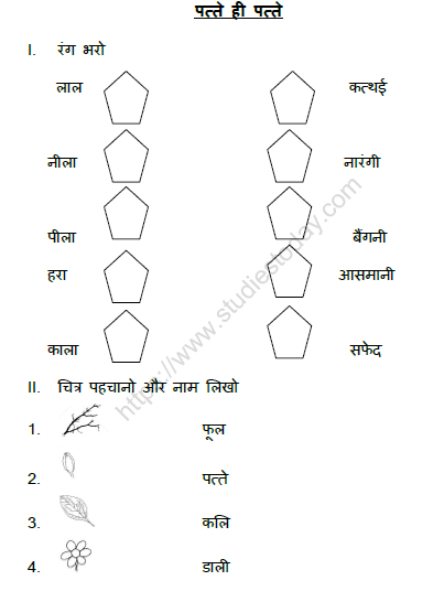 CBSE Class 1 Hindi Practice Worksheet Set 45