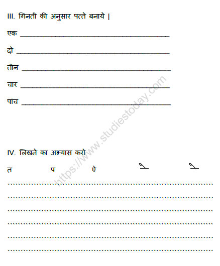 CBSE Class 1 Hindi Practice Worksheet Set 45