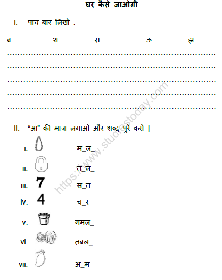 CBSE Class 1 Hindi Practice Worksheet Set 46