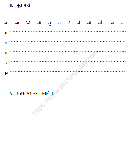 CBSE Class 1 Hindi Practice Worksheet Set 46