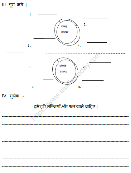 CBSE Class 1 Hindi Practice Worksheet Set 47