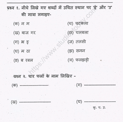 CBSE Class 1 Hindi Practice Worksheet Set 18