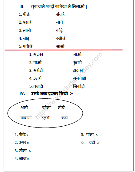 CBSE Class 1 Hindi Practice Worksheet Set 10