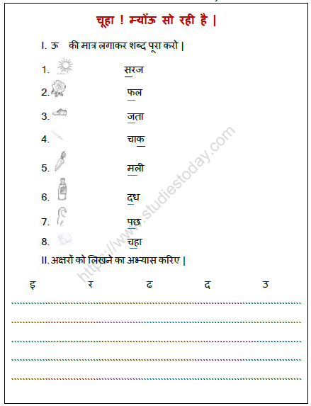CBSE Class 1 Hindi Practice Worksheet Set 10