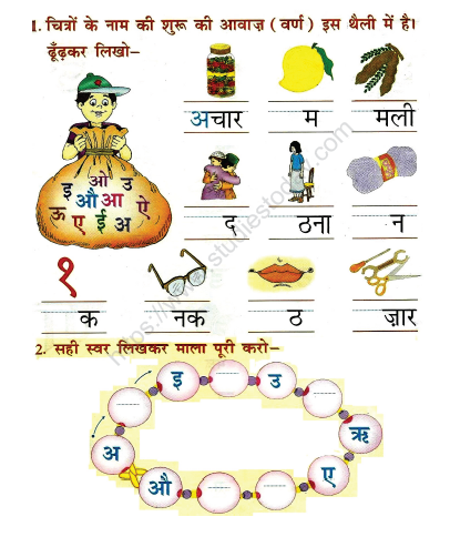 CBSE Class 1 Hindi Practice Worksheet Set 36