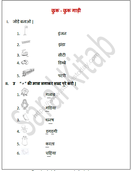 CBSE Class 1 Hindi Practice Worksheet Set 11