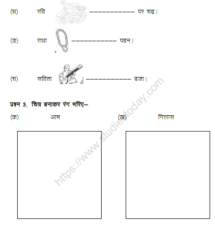 CBSE Class 1 Hindi Practice Worksheet Set 43