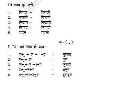 CBSE Class 1 Hindi Practice Worksheet Set 44