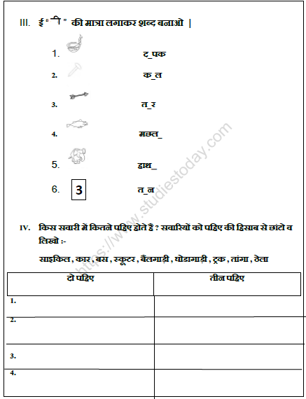 CBSE Class 1 Hindi Practice Worksheet Set 12