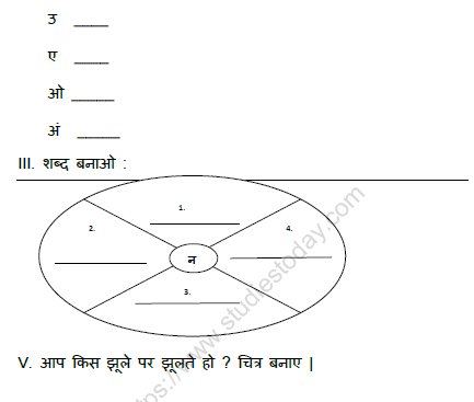 CBSE Class 1 Hindi Practice Worksheet Set 13
