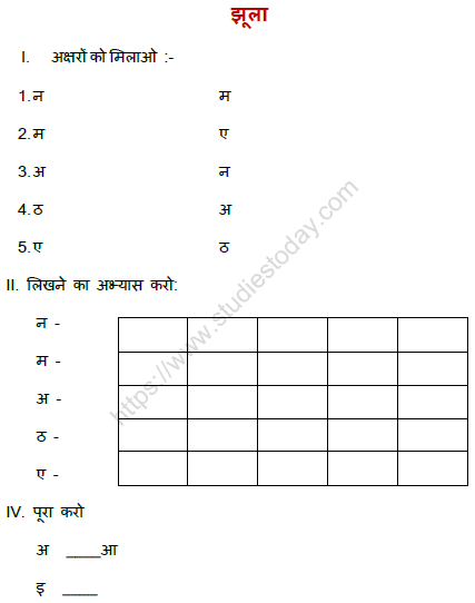 CBSE Class 1 Hindi Practice Worksheet Set 13