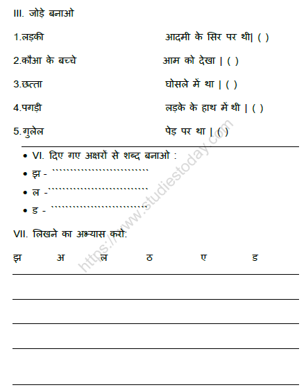 CBSE Class 1 Hindi Practice Worksheet Set 14