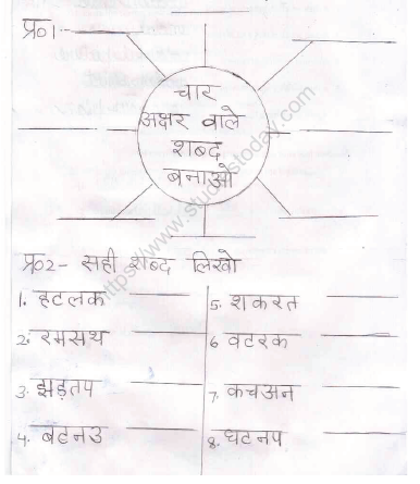 CBSE Class 1 Hindi Practice Worksheet Set 52