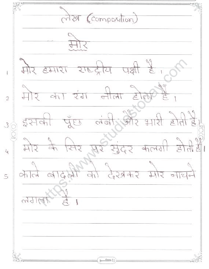 CBSE Class 2 Hindi Practice Composition Worksheet