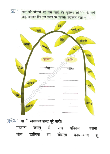 CBSE Class 2 Hindi Practice Worksheet Set 41