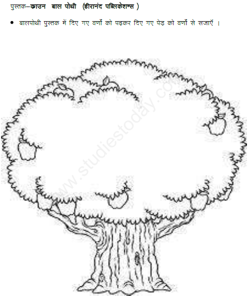 Revision Assignment for CBSE Class 1 Hindi Set 10 (PDF)