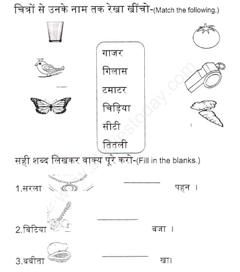 Vocabulary Assignment for CBSE Class 1 Hindi Set 1 (PDF)