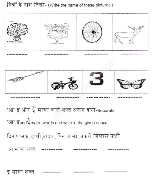 Vocabulary Assignment for CBSE Class 1 Hindi Set 1 (PDF)